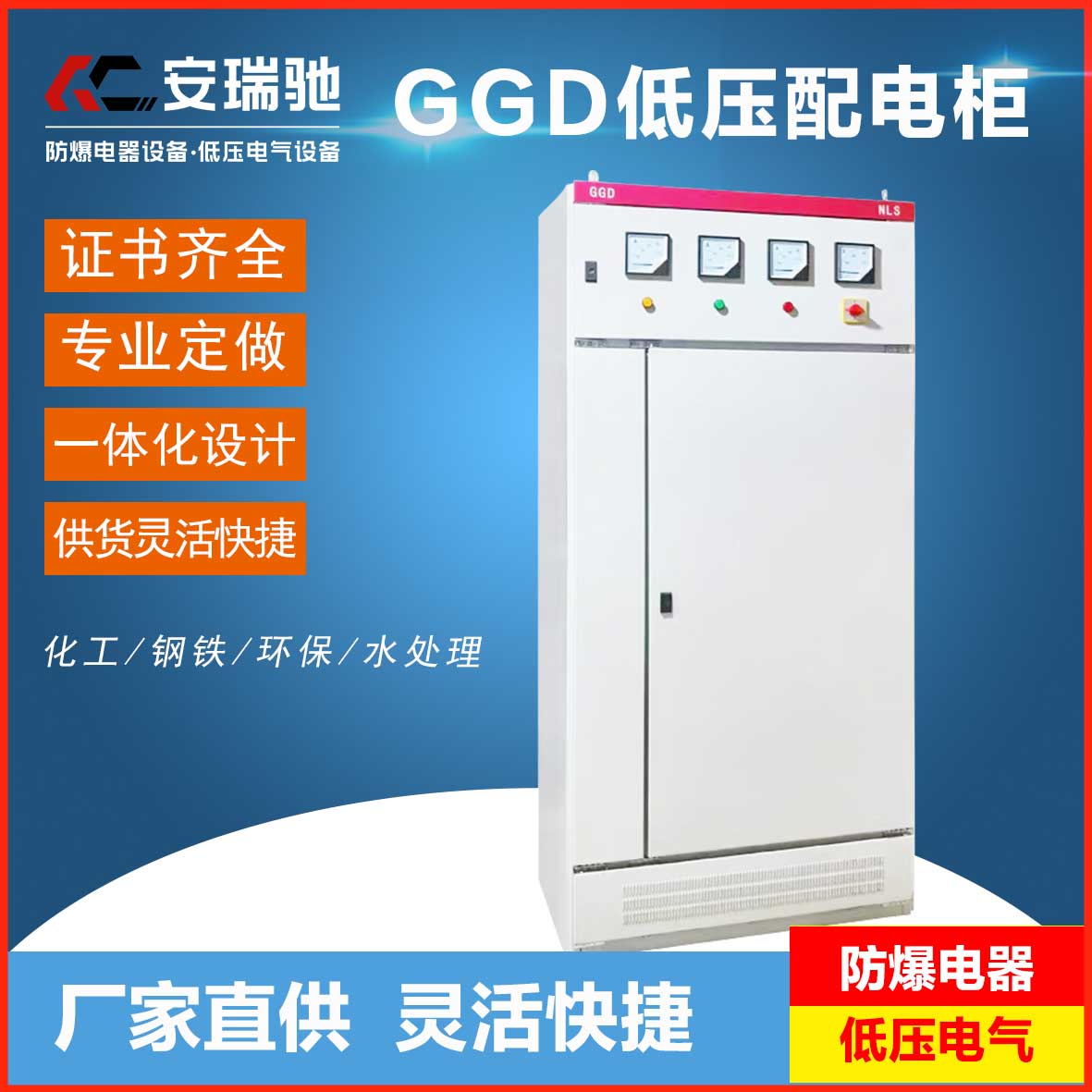 产品展示_河北瑞驰电气科技有限公司|北京PXK防爆正压柜厂家|正压防爆分析小屋|BXMD防爆照明动力箱定制|BX防爆配电箱|BZC防爆操作柱箱|PLC控制柜